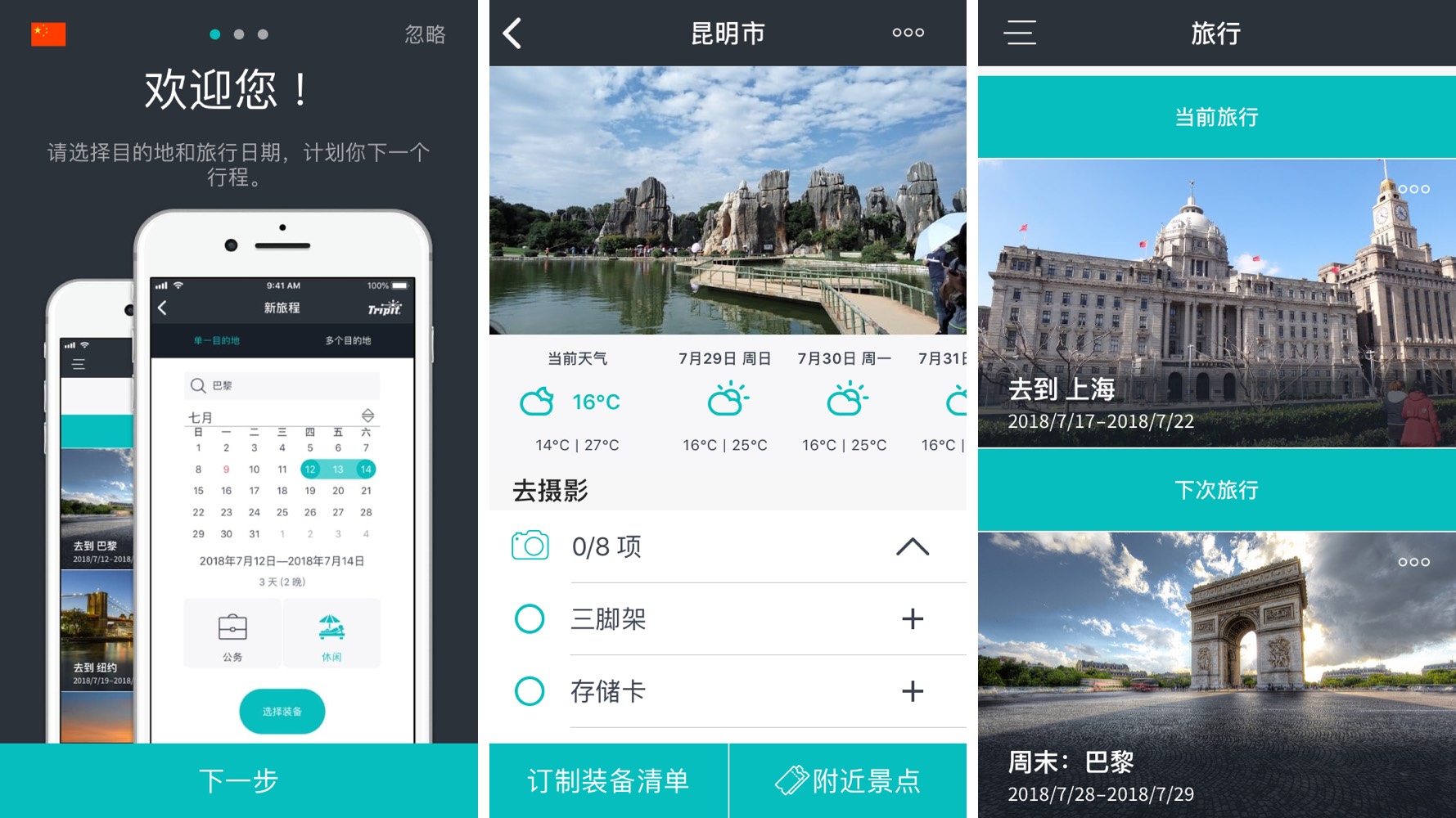 Packr | Travel Packing List App • Millefeuille Agency